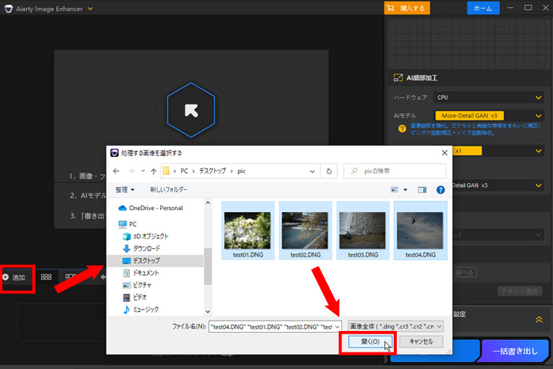RAW画像/DNGファイルをJPEGに変換するには？画質劣化なし・一括で変換できる方法をご紹介！